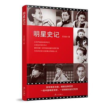 明星史记