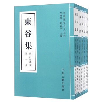 东谷集（套装共8册）