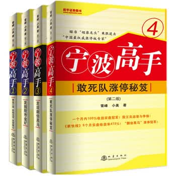 宁波高手（1-4第2版）（共4册）