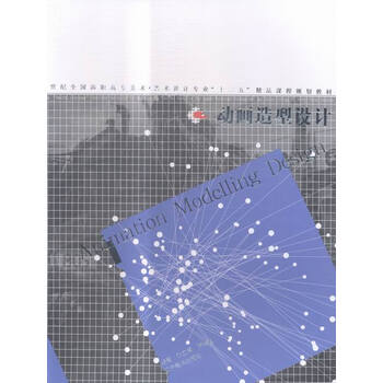 动画造型设计