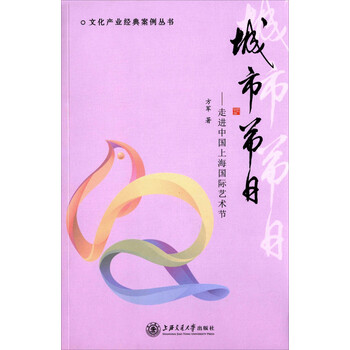 城市节日 走进中国上海国际艺术节