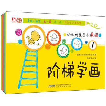 幼儿创意美术课程：阶梯学画（套装1-6册）