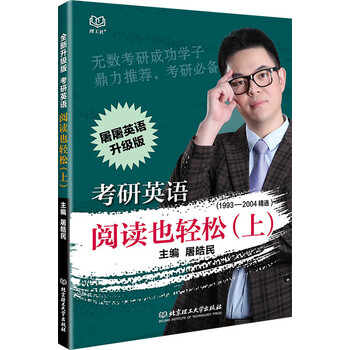 考研英语阅读也轻松（上）
