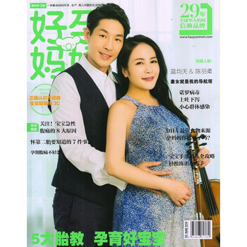 好孕妈妈（2016年7月号）