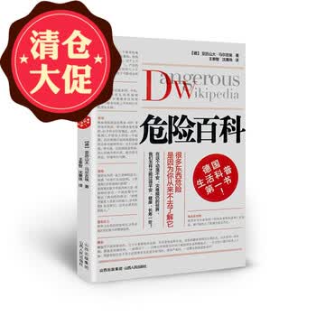 5折特惠 危险百科 德国生活科普书