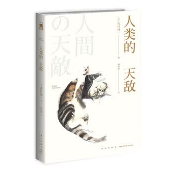 午夜文库:人类的天敌