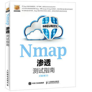 Nmap渗透测试指南