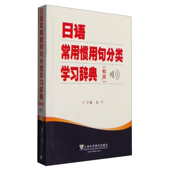 广辞苑（第6版） 惯用句分类学习辞典