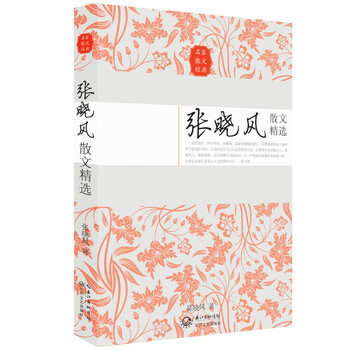 张晓风散文精选（名家散文经典）