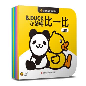 小黄鸭双语认知系列（套装共6册）