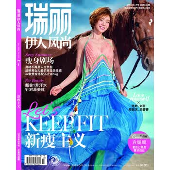 瑞丽伊人风尚（2016年第07期）