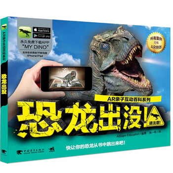 [正版图书]AR亲子互动百科系列：恐龙出没！
