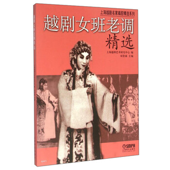 越剧女班老调精选