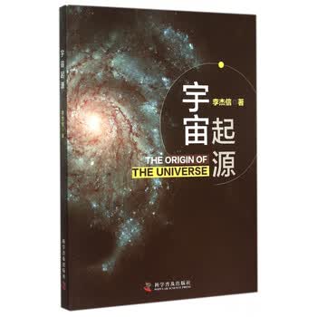 宇宙起源