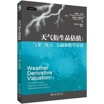 天气衍生品估值 气象、统计、金融和数学基础