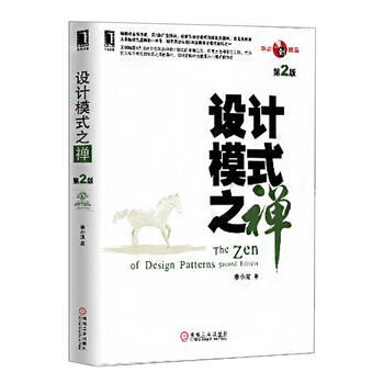 设计模式之禅 第2版