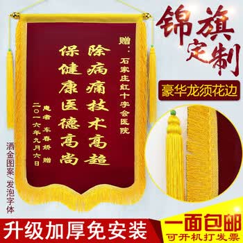 晨通定做锦旗订做制作定制 发泡锦旗生日/送幼儿园老师/医生 三角流动锦旗彩旗 70*110豪华大龙须（发顺丰）