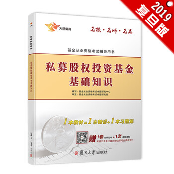 {正版新书}私募股权投资基金基础知识9787309129069