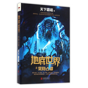 地底世界之雾隐占婆