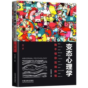   ~~心理学（第一季）我不怪你觉得我怪9787509393512中国法制