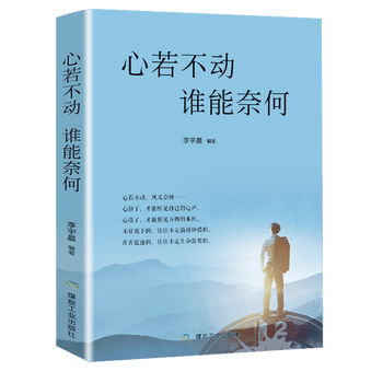 【3本15元】心若不动，谁能奈何