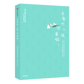 亲爱的小孩你来啦！育学园宝贝成长手账