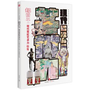 知日35：现代霓虹艺术力（第1版）