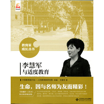 李慧军与适度教育