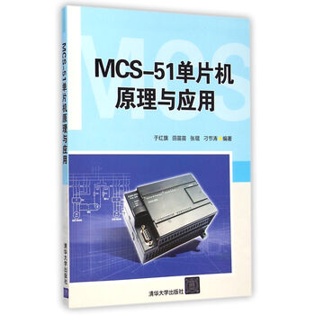 MCS-51单片机原理与应用