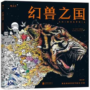 幻兽之国(散页版)：