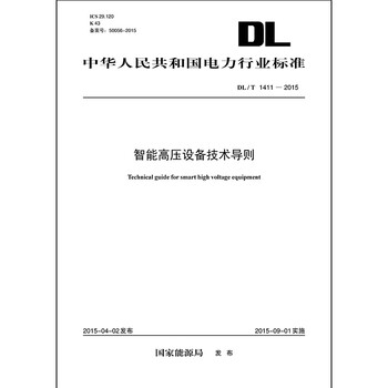 DL/T 1411—2015 智能高压设备技术导则