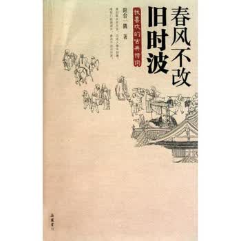 春风不改旧时波(我喜欢的古典诗词)