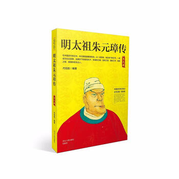 明太祖朱元璋传 分类 历代 传记书籍