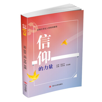信仰的力量