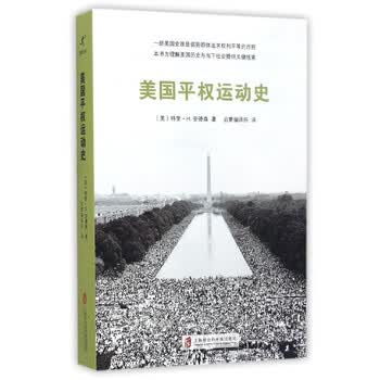 美国平权运动史