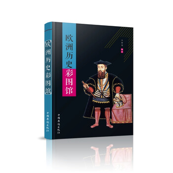 欧洲历史彩图馆