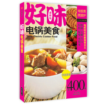 好味电锅美食（最新版）