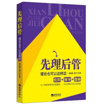 先理后管 理论也可以这样读