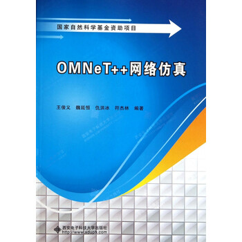 OMNeT++网络仿真
