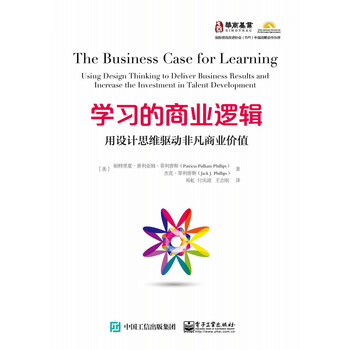 官方正版 学习的商业逻辑 用设计思维驱动非凡商业价值 企业管理书籍 商业模式创新 人际沟通技巧书籍