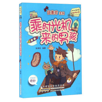 乘时光机来的男孩