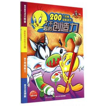 了不起的创造力/200个经典益智游戏