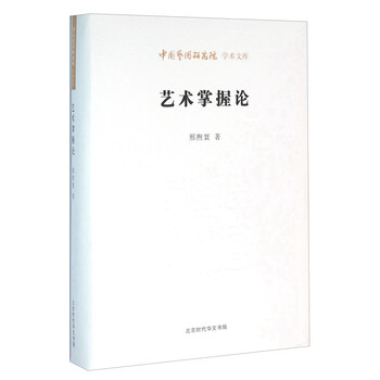 艺术掌握论
