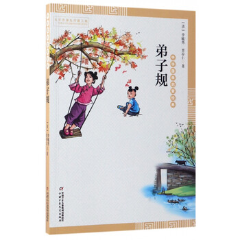 弟子规/中华国学启蒙经典