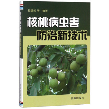 正版 核桃病虫害防治新技术 9787508259437