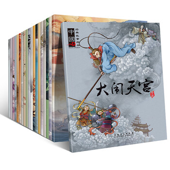 中国古代经典神话故事 全20册 注音版3-6-9岁儿童幼儿园宝宝睡前故事书籍7-10小学生图书