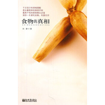 食物的 健身与保健 书籍
