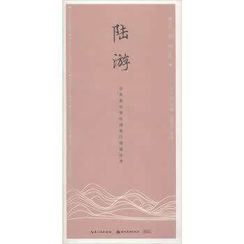 陆游