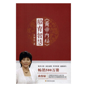 《黄帝内经》胎育智慧