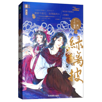 意林新武侠系列：一两江湖之绿离披